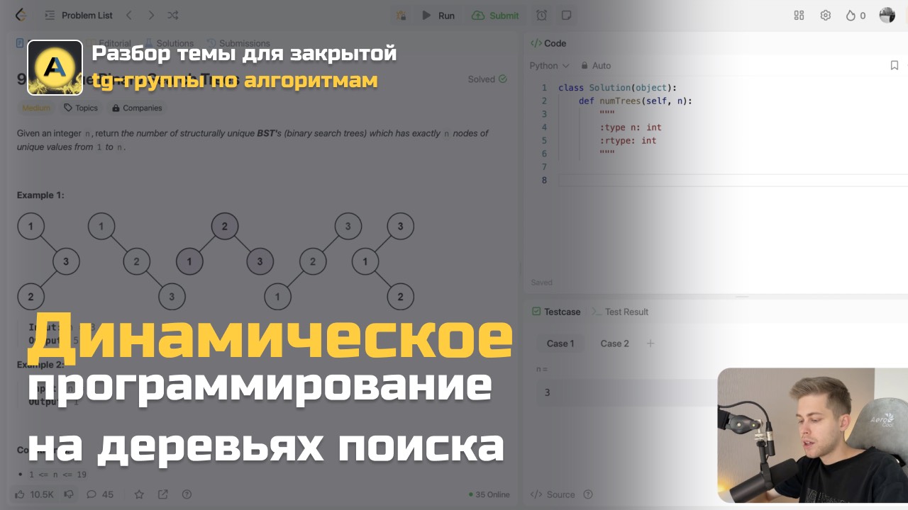 Динамическое программирование на деревьях. BST задача с LeetCode