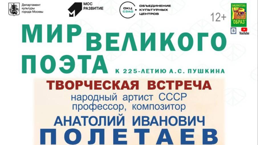 Полетаев А.И.Творческий вечер  225 лет А.С.Пушкину библиотека 243.  06.06.2024. FullHD.