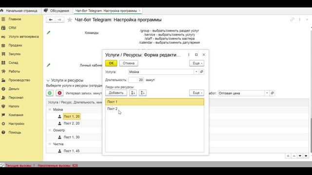 Настройка чат-бота для записи на ремонт в 1С Автосервис