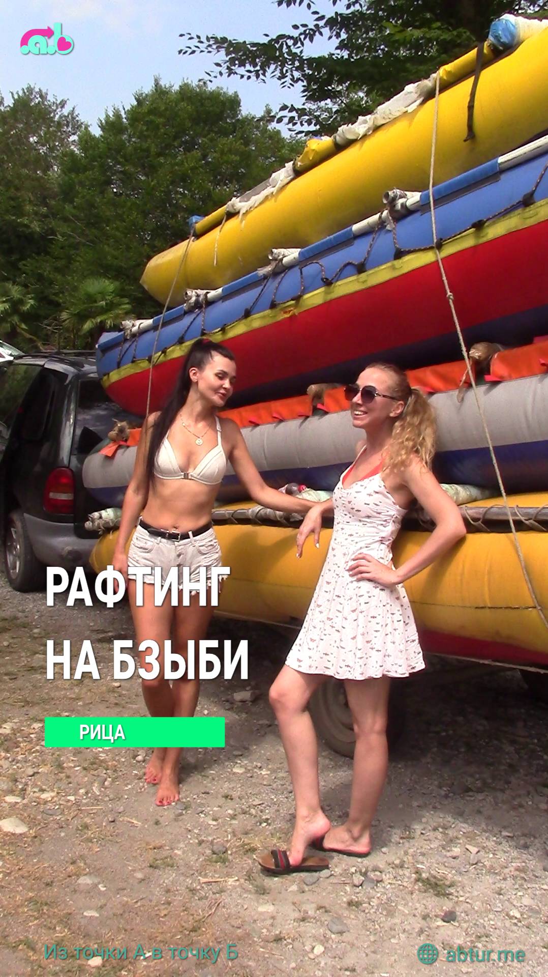 Сплав по горной реке Бзыбь. Рицинский заповедник, Абхазия.