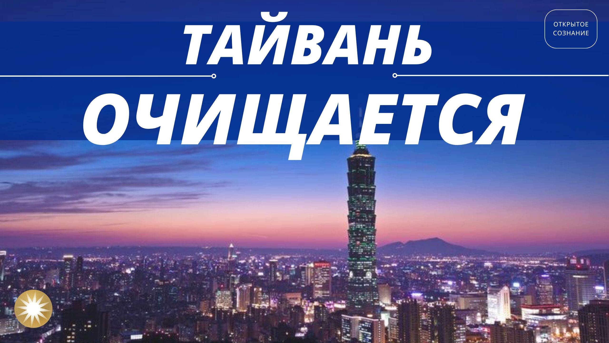 Причины Тайваньских землетрясений