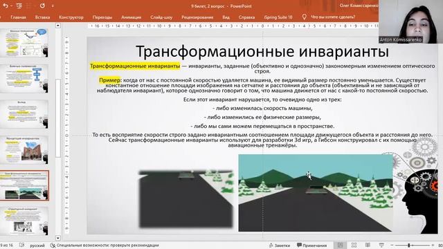 Экологический подход к зрительному восприятию