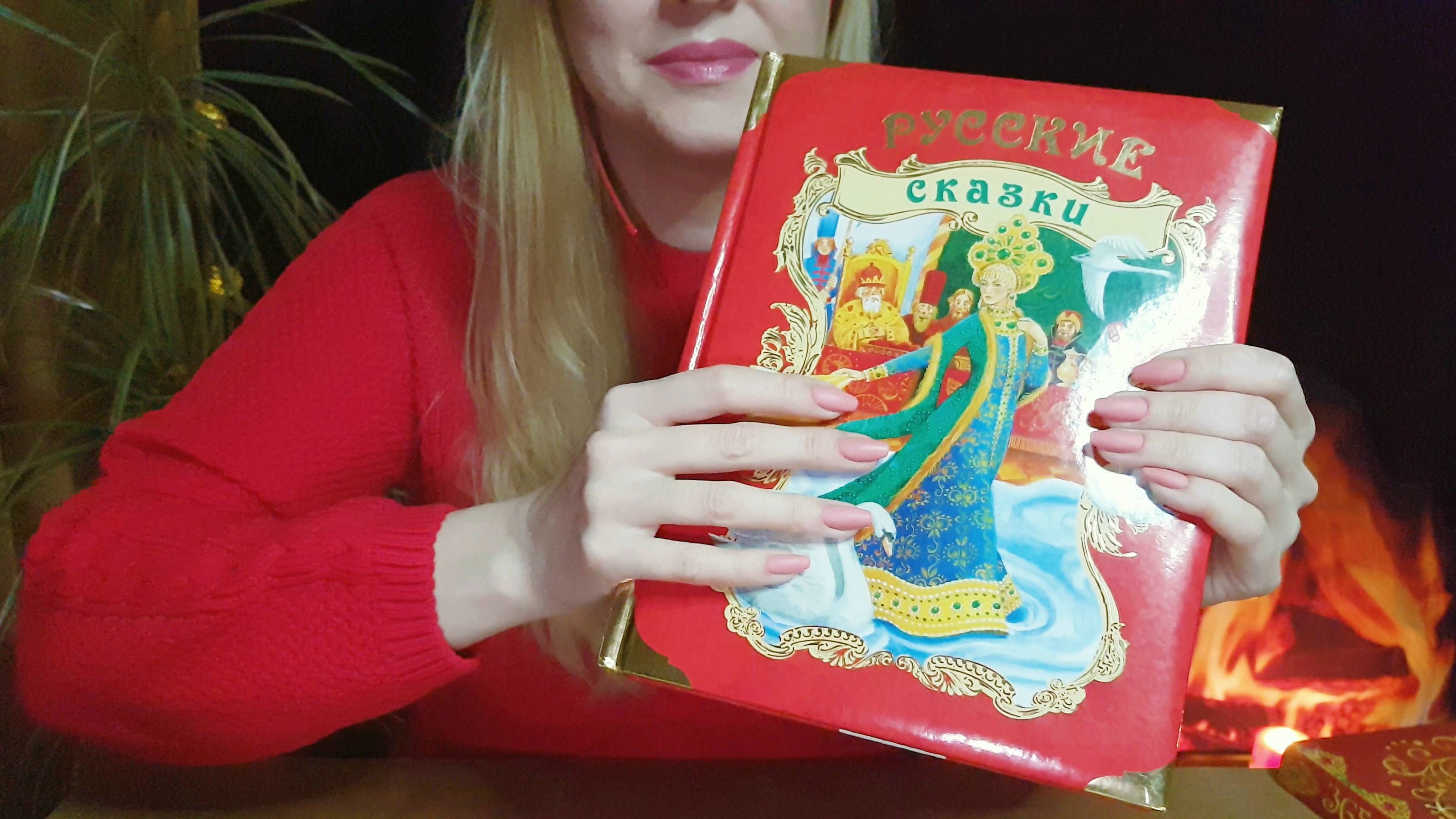 АСМР Шепот 📖 Читаю сказку перед сном