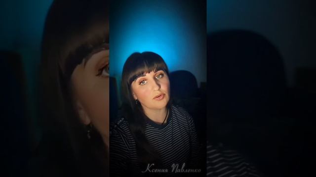 "А Землю делят как пирог на именины..."стихи Ксении Павленко