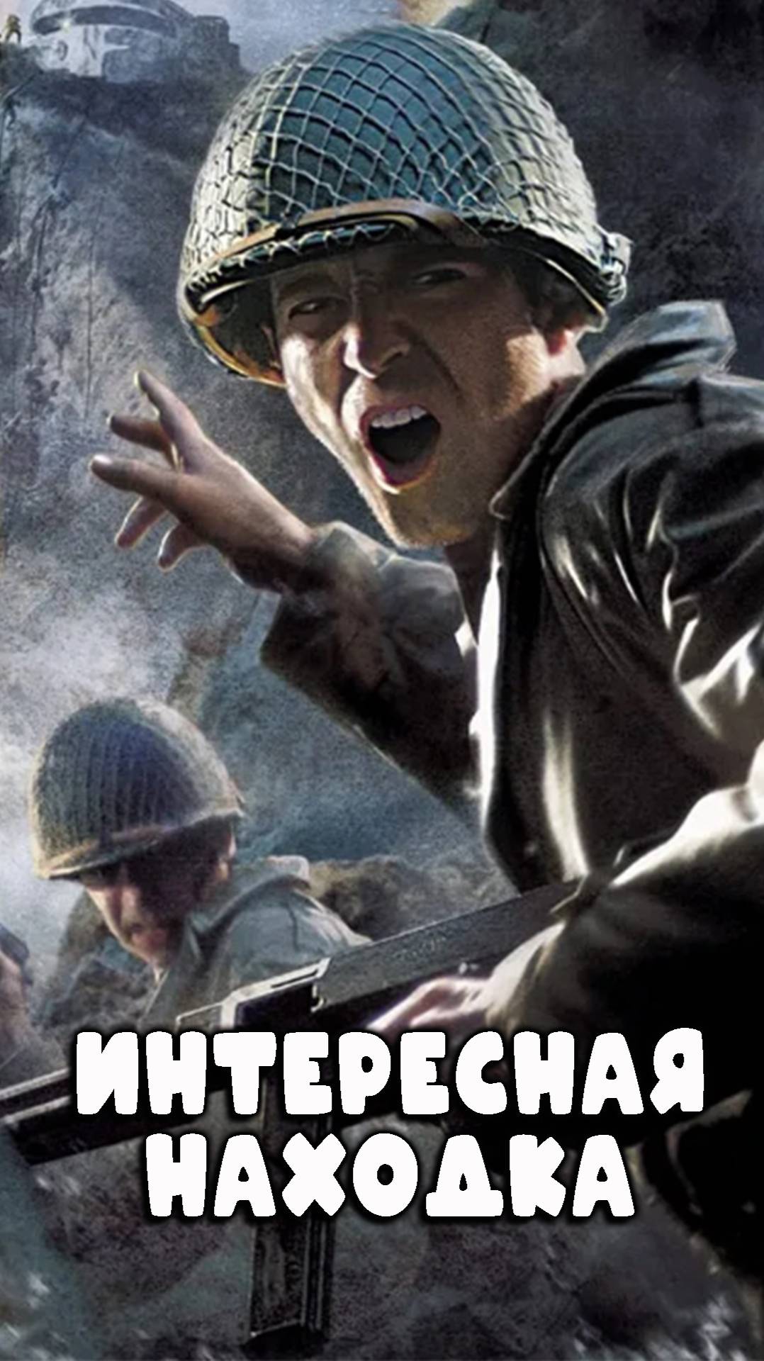 Call of Duty проблема с КОРОВАМИ