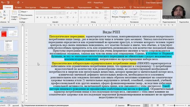 Классификация расстройств питания и пищевого поведения по МКБ-11. Современные модели РПП.