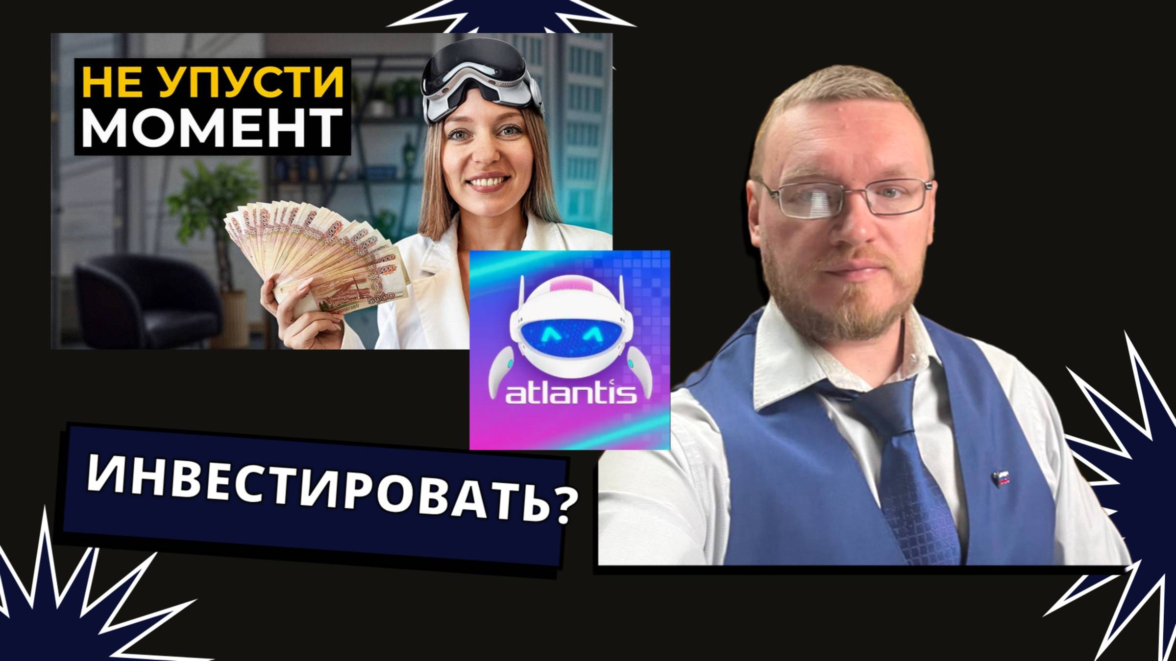 Разбор инвестиционного проекта Атлантис ИТ - дополненная реальность