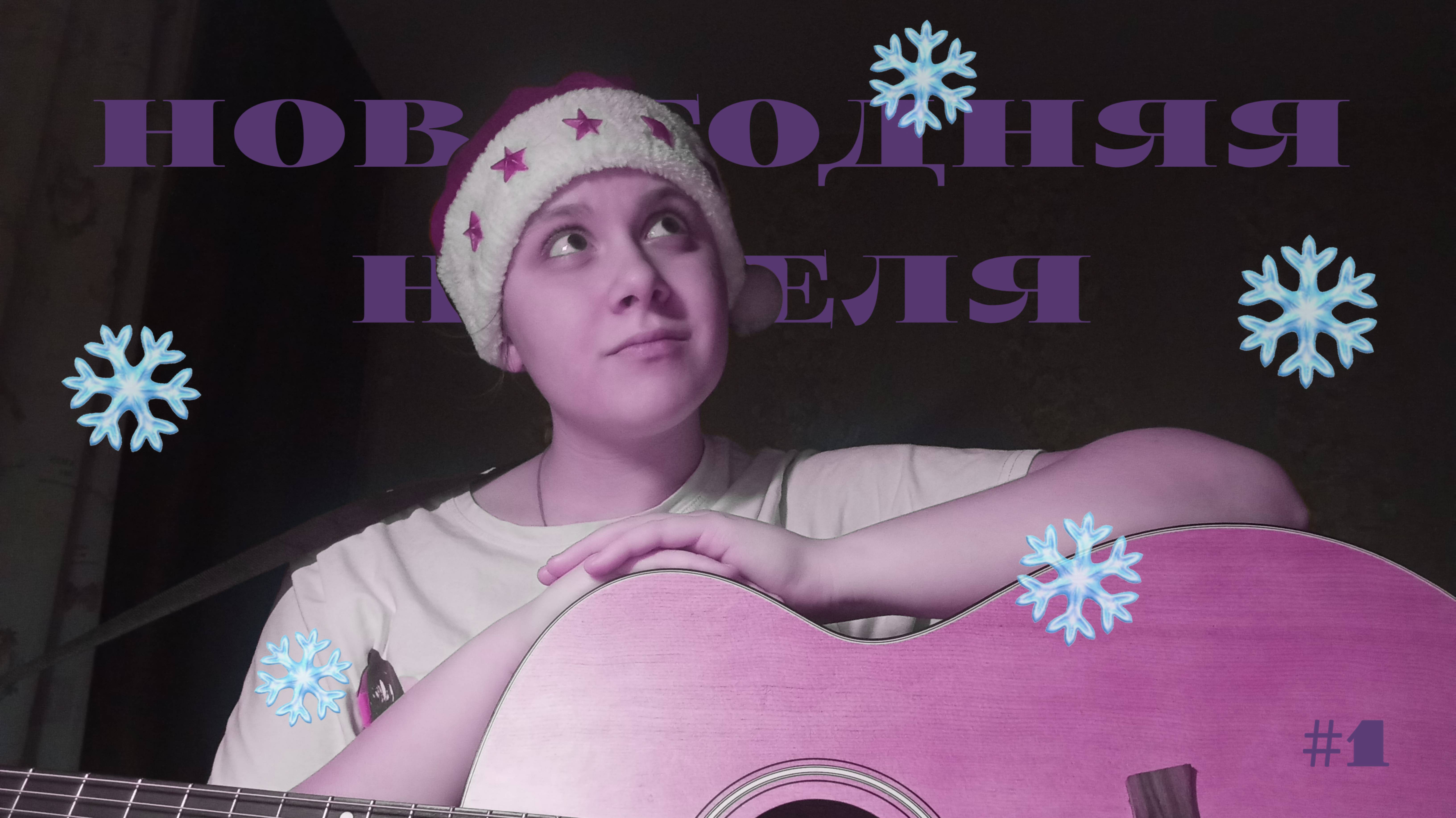 ooes - зима (cover version от etonelerochka)