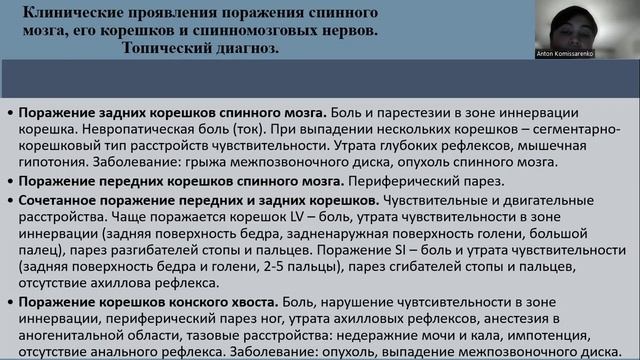 Синдромы поражения спинного мозга, его корешков, периферических нервов и нервных сплетений