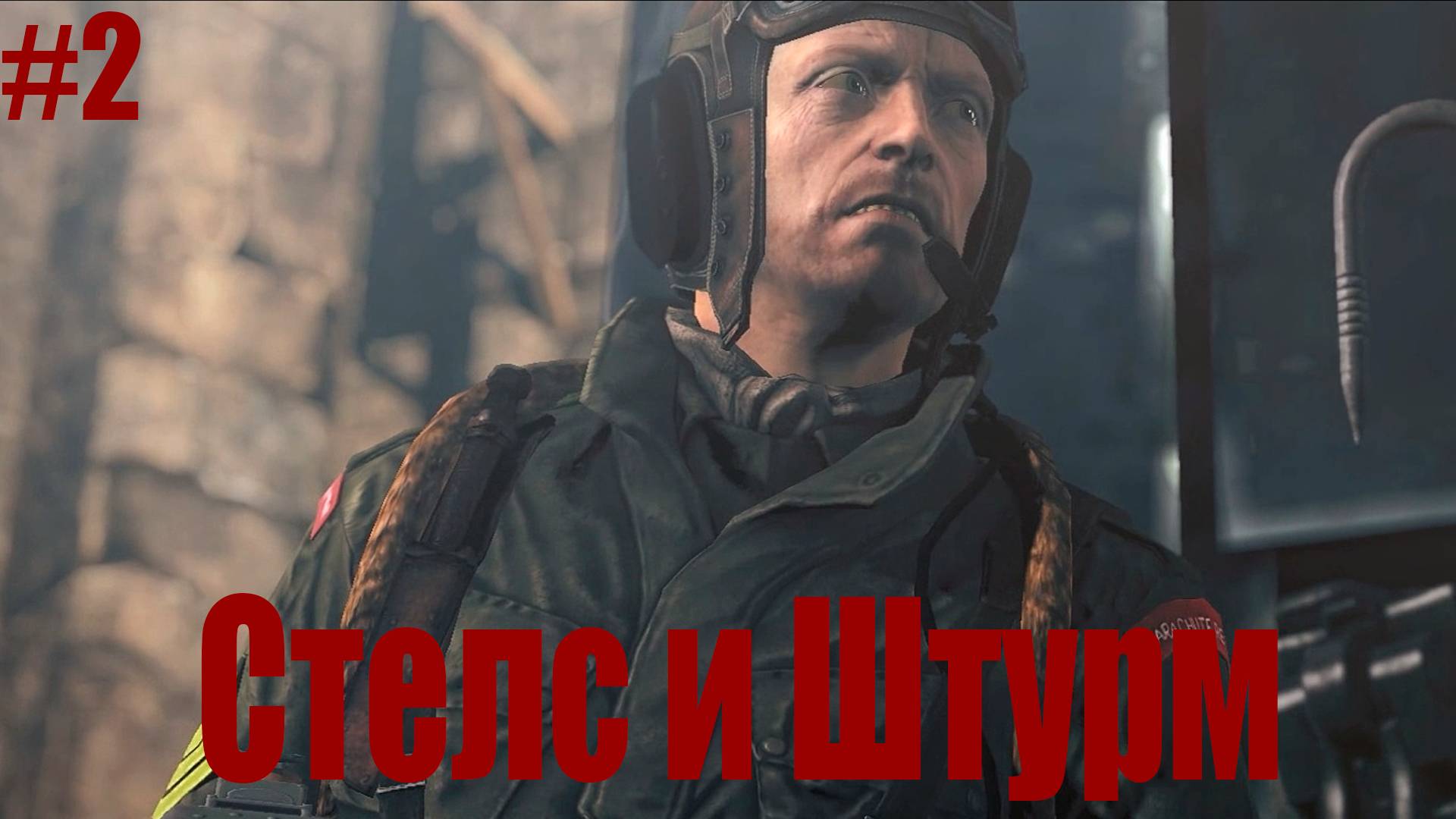 Wolfenstein  The New Order #2 Я СТЕЛС