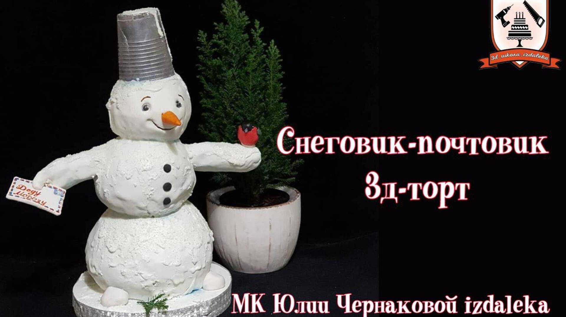 3д-торт Снеговик