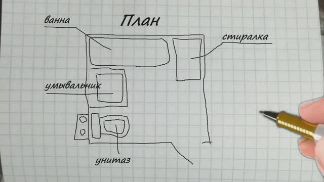 Ванная комната