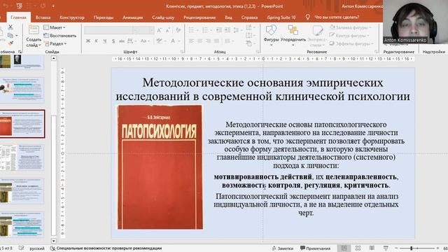 Клиническая психология. Объект, предмет, клинический метод, методологические основания, этика