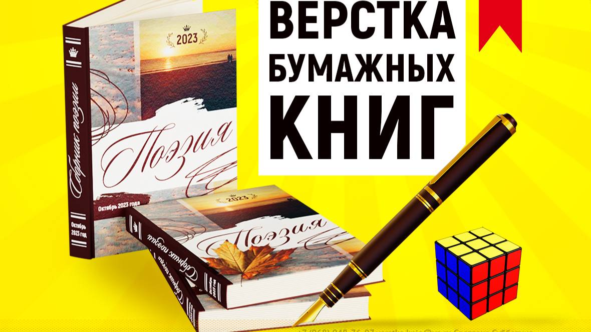 Подготовка макета книги в Adobe InDesign. Часть 1