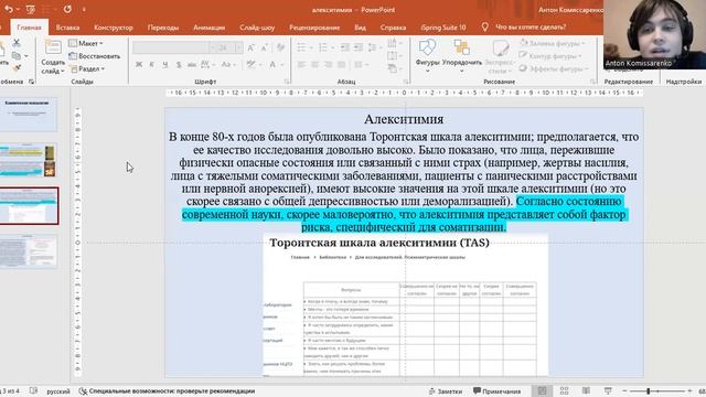 Феномен алекситимии и его роль в развитии психосоматических заболеваний
