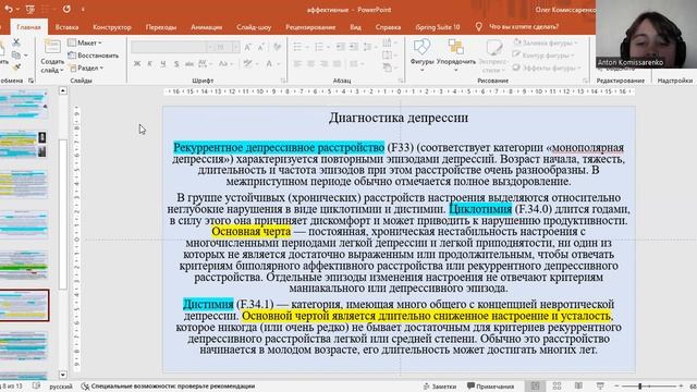 Аффективные расстройства, модели, краткий очерк истории изучения. Эмпирические исследования.