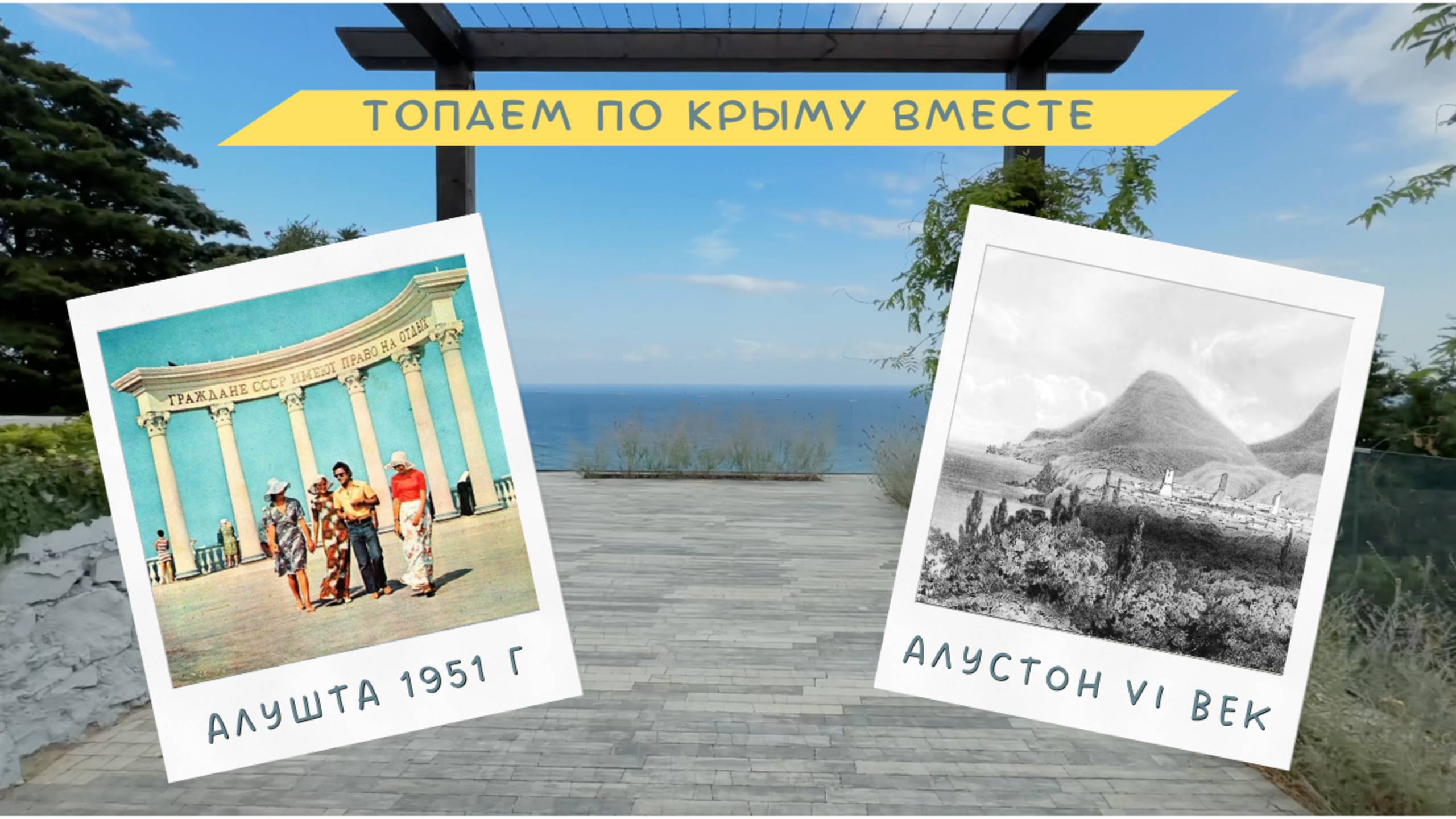 АЛУШТА | Где в Крыму жить хорошо?
