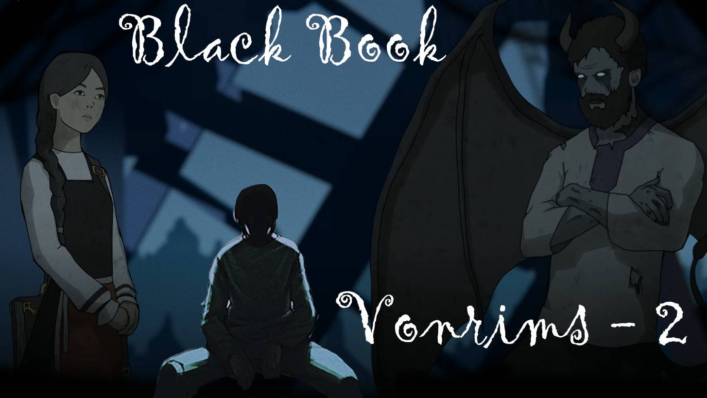 Black Book №2 (ПРОГНАЛИ ЧЕРТА С МЕЛЬНИЦЫ)