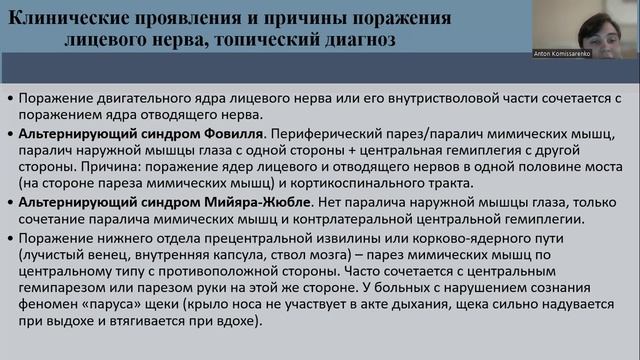 Поражение тройничного, лицевого, преддверно-улиткового нервов (V, VII, VIII пары)