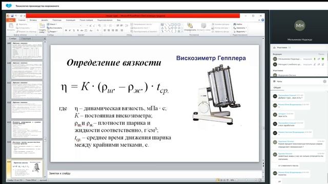 Технология производства мороженого часть 13