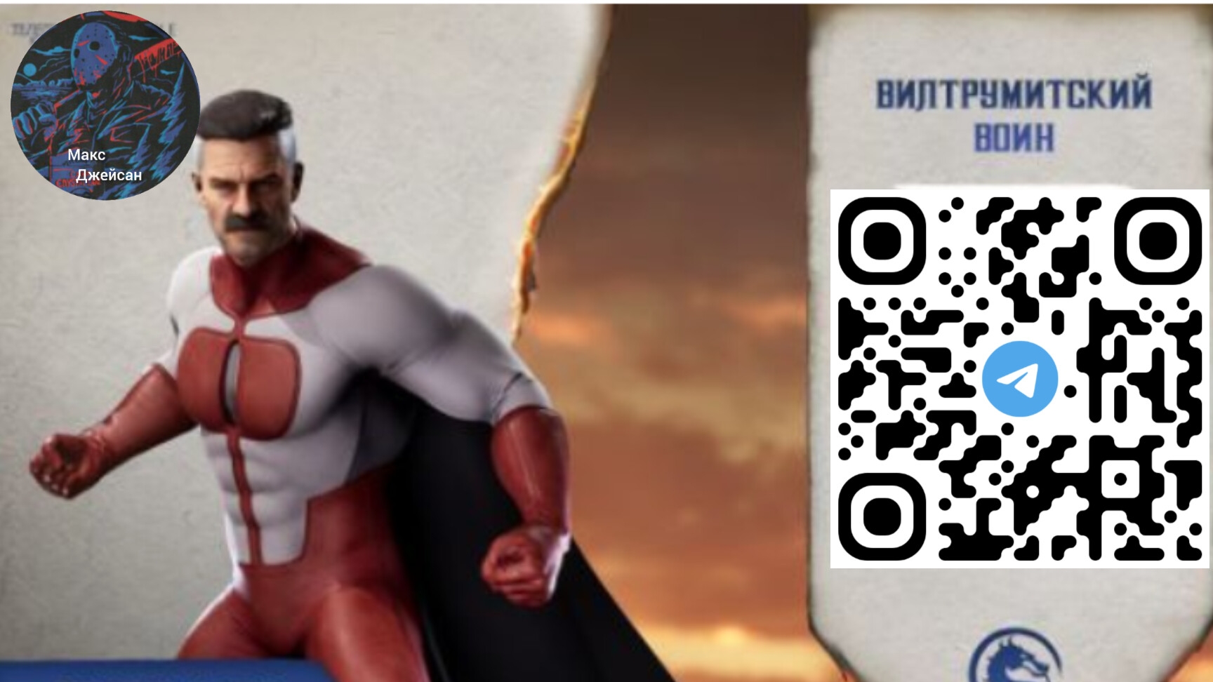 биография омни мен в Мортал комбат 1 озвучка от макса. @максджейсан