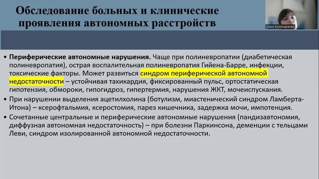 Автономные (вегетативные) нарушения. Неврогенные нарушения мочеиспускания и дефекации