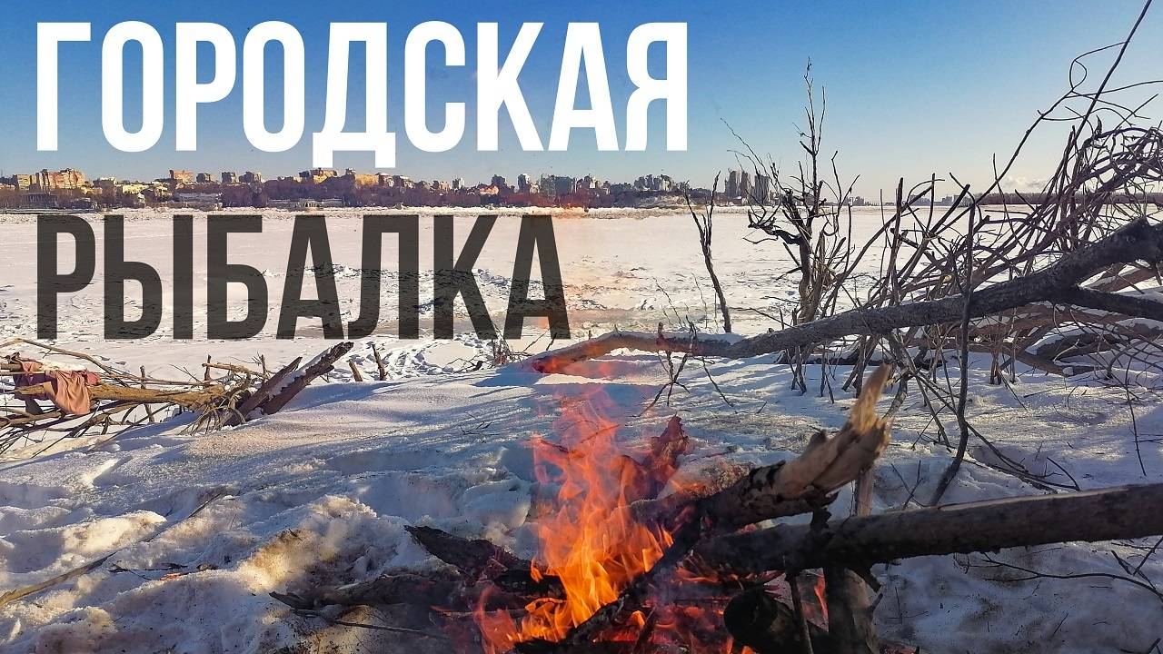 Где ловить амурскую щуку ? Рыбалка на Амуре возле городской набережной