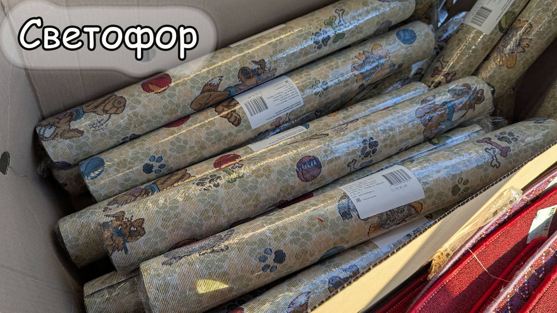 Светофор забит как никогда: итальянские ковры, живые цветы, посуда, боксы, теплая обувь, пледы