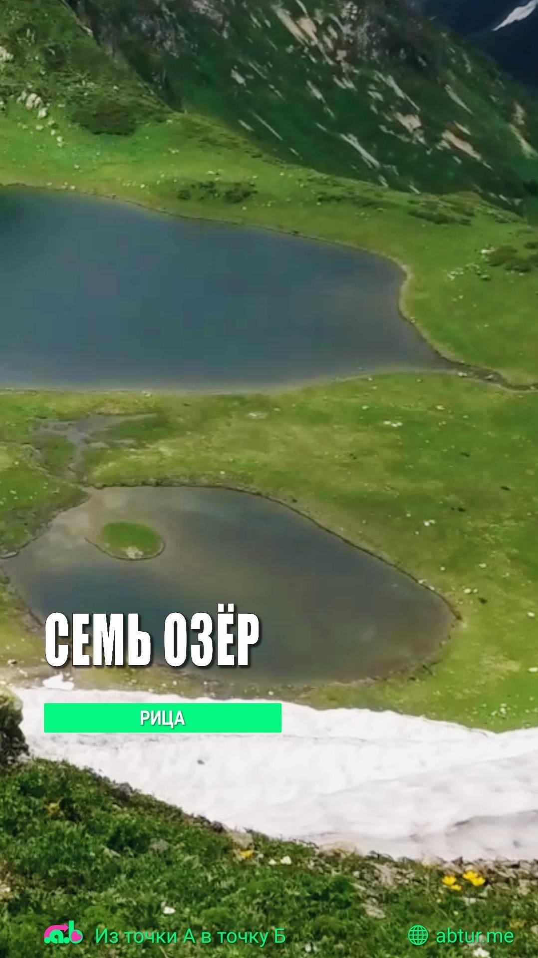 От перевала Пыв к Семи озёрам. Рица, Абхазия