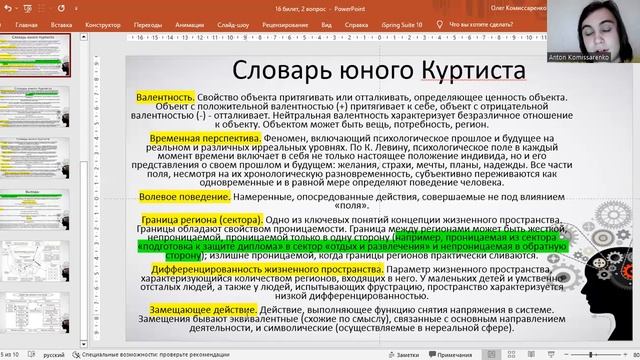 Теория поля К.Левина.