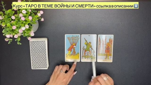 🔎РАЗБОР Д/З🏡(⚔️🎖️) Определяем по триплету Таро: Жив или погиб❓ Где человек❓ТАРО-АНАЛИЗ 🕵️