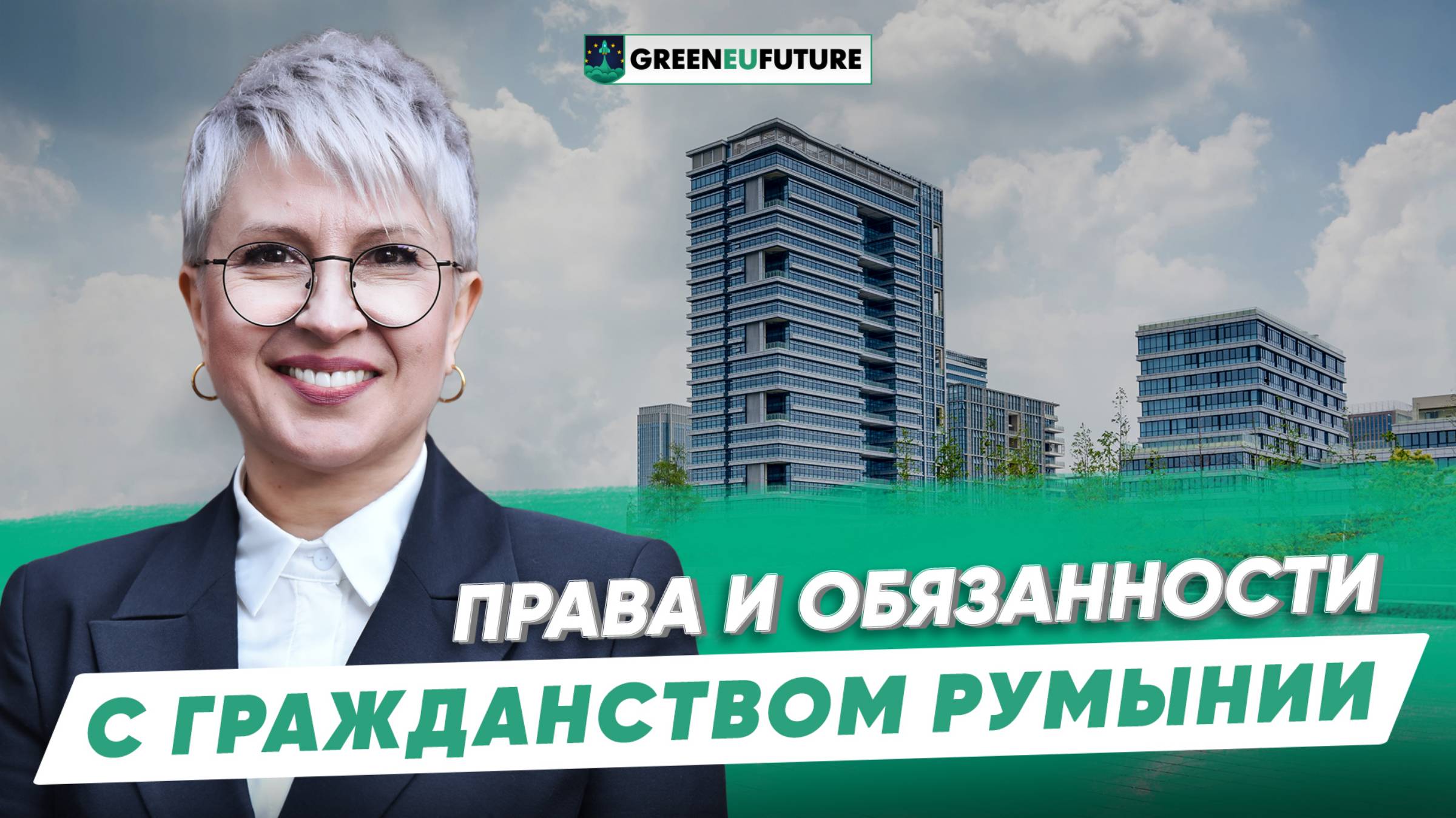 Паспорт Румынии для россиян: права и обязанности румынских граждан