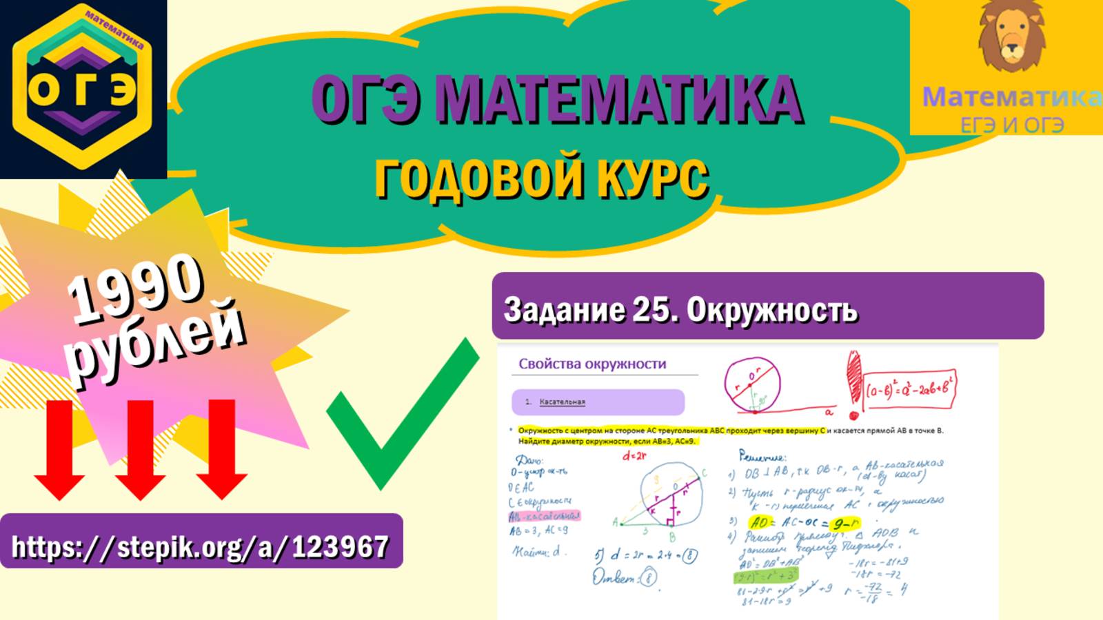 ОГЭ по математике. Задание 25. Касательная. Ссылка на курс: https://stepik.org/a/123967.