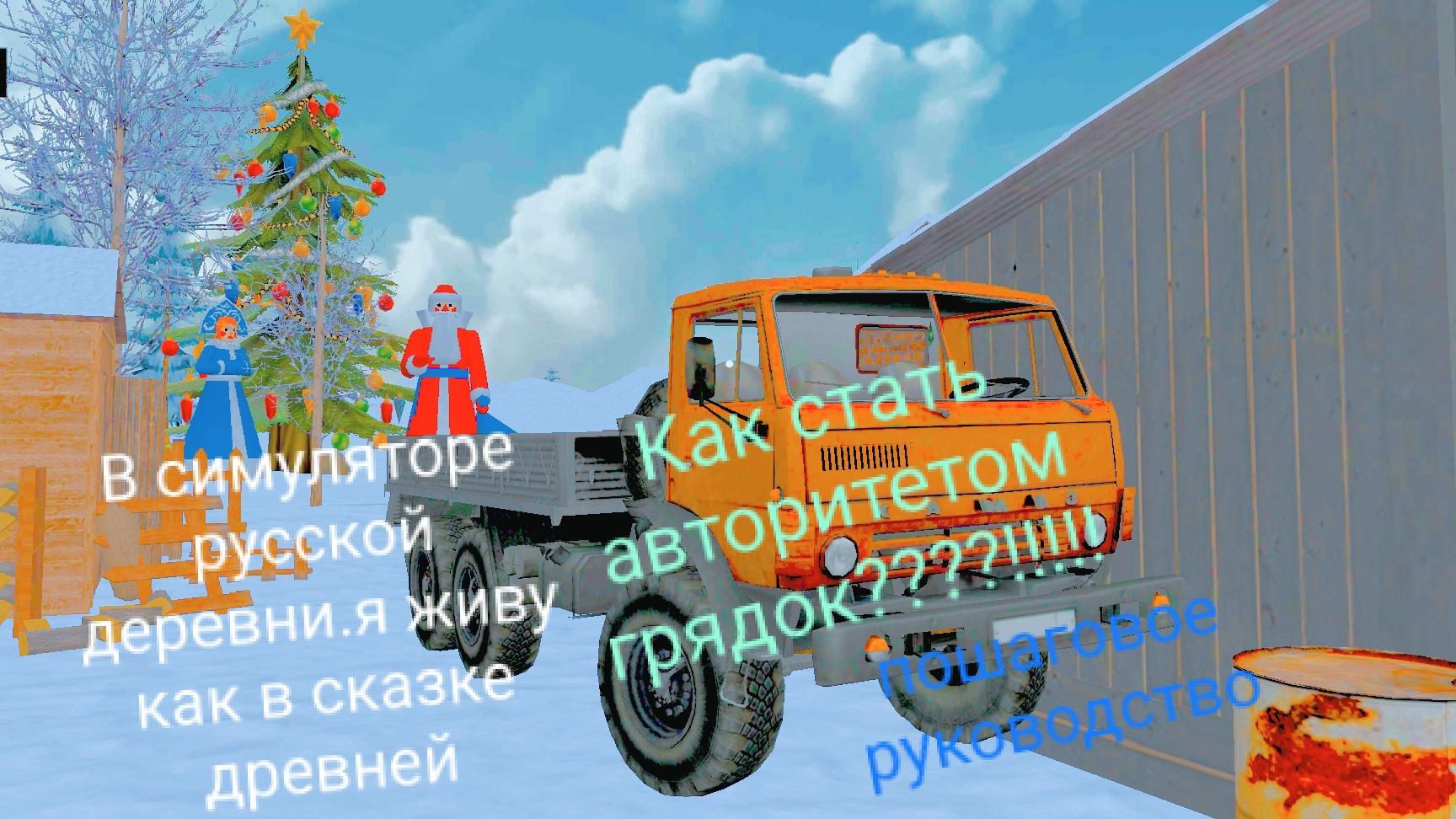 Как стать авторитетом деревенских грядок в симуляторе русской деревни.