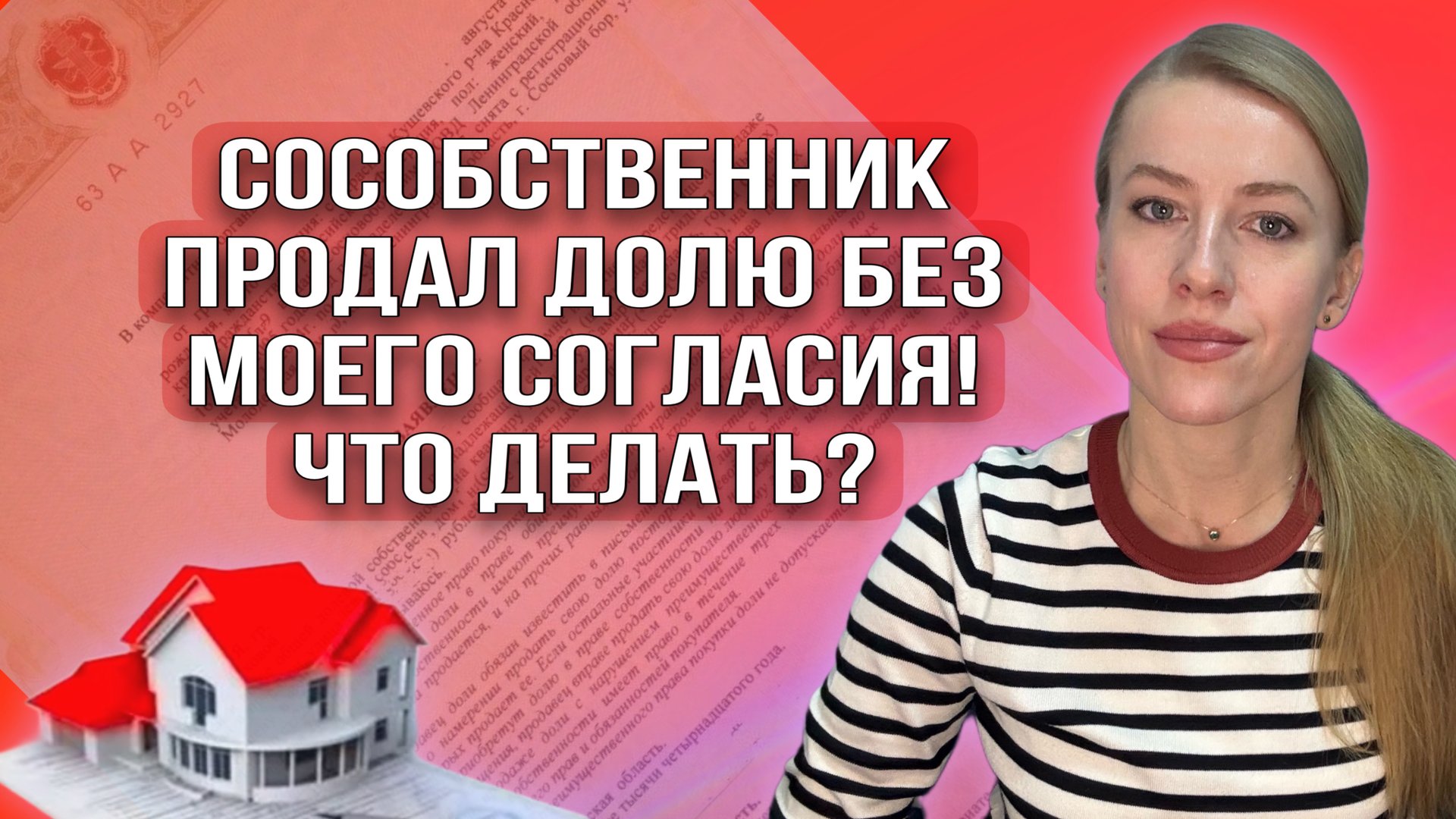 Сособственник продал долю в квартире без моего согласия-законно?Как получить доки по его сделке?