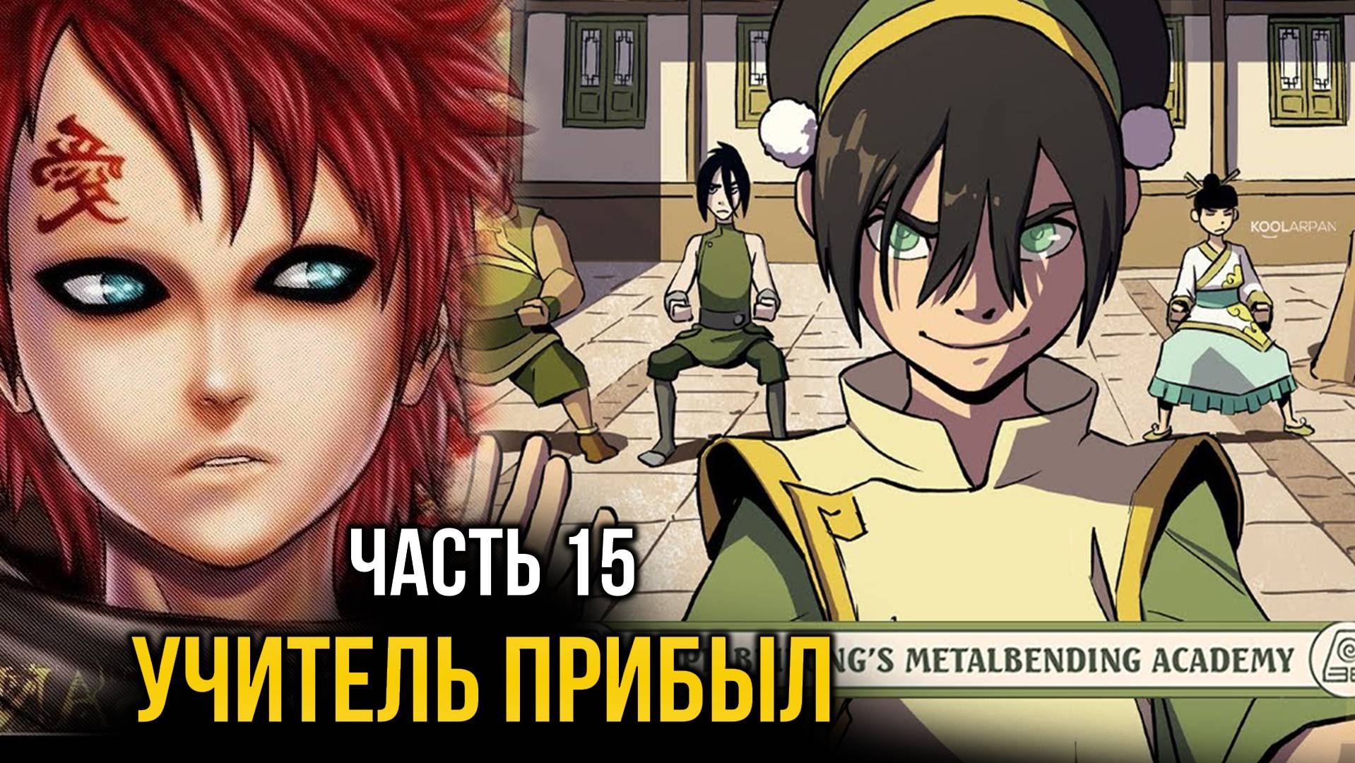 [ Система Мультивыбора #15 ] - Учитель прибыл для учению другого легендарного учителя)))