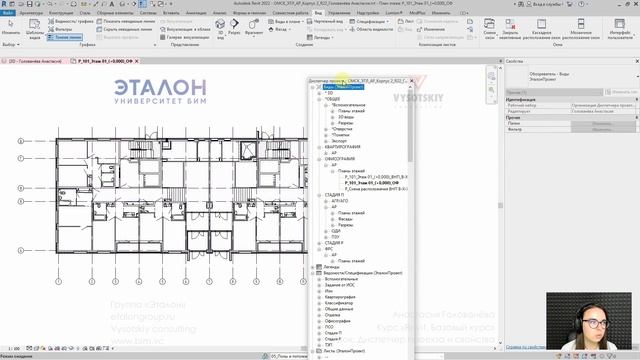 [Курс «Revit. Базовый курс»] Диспетчер проекта и свойства