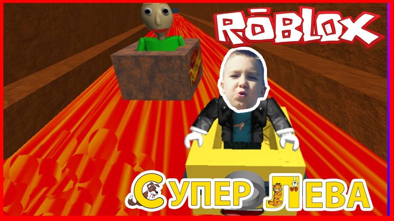 Мультики для детей. Гонки на коробочках в Roblox, за рулем Супер Лева и Папа. Мультики для малышей