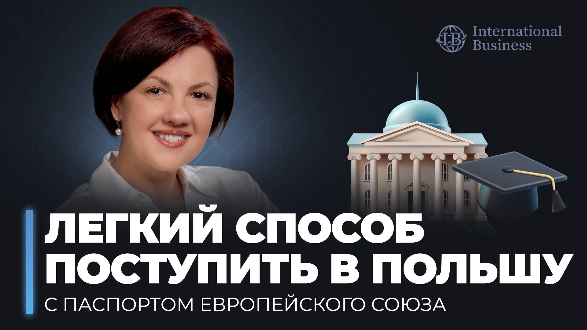 Преимущества обучения в вузах Польши на основании карты поляка для россиян