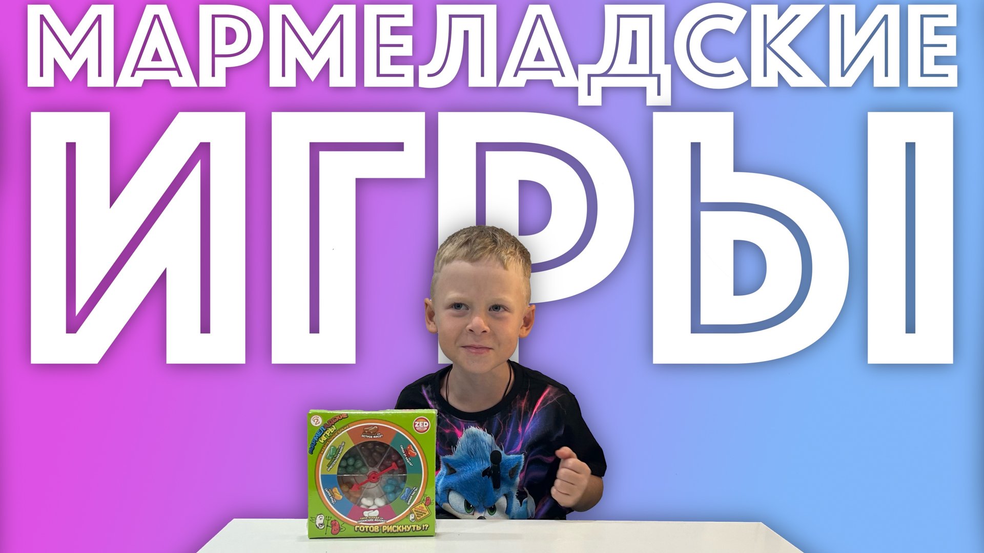 ✅  МАРМЕЛАДСКИЕ ИГРЫ - честный обзор - ИГРА и СЛАДОСТЬ - два в одном!