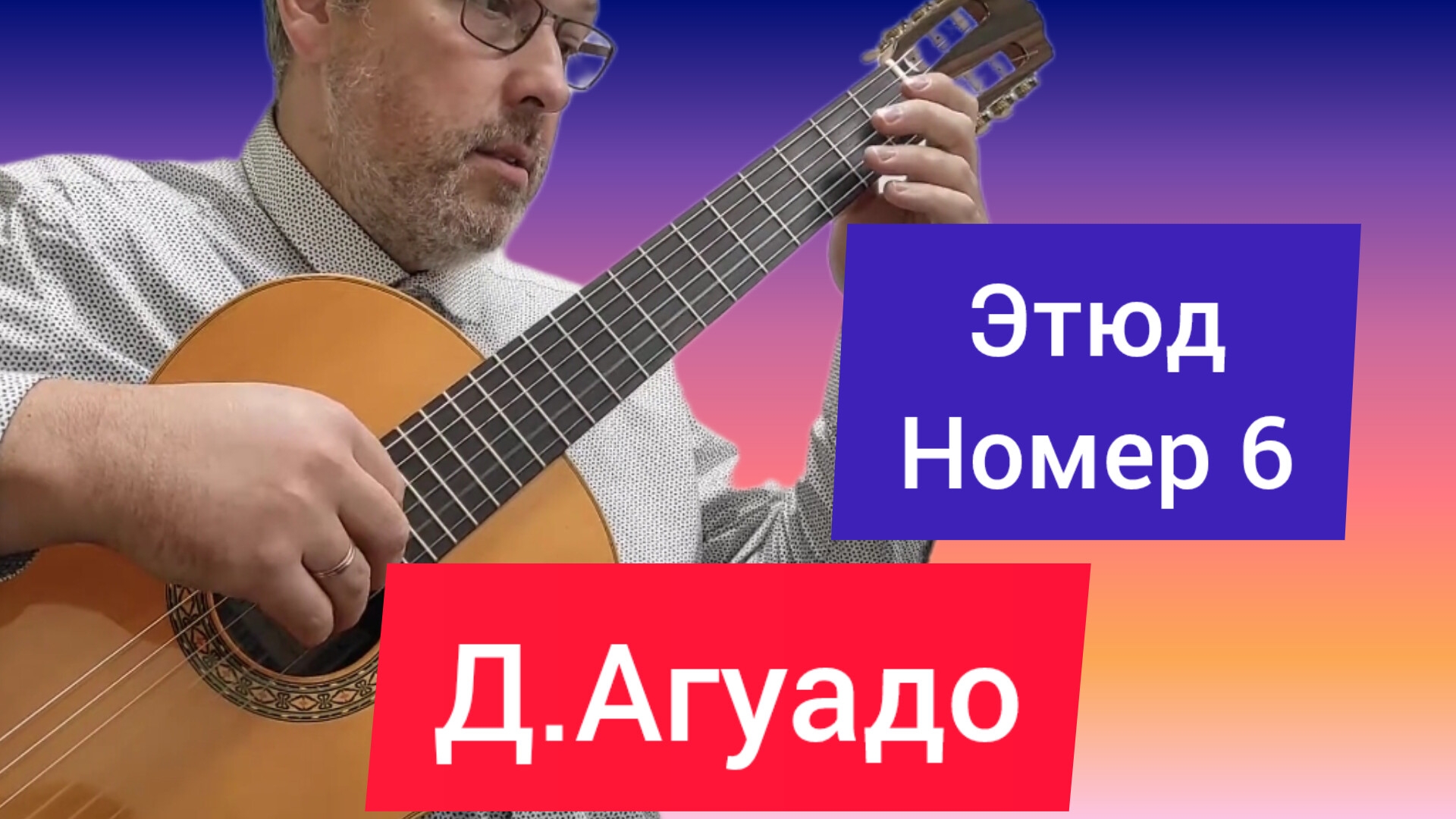 Dionisio Aguado 1784-1849 Exercise 8. Etude no.6