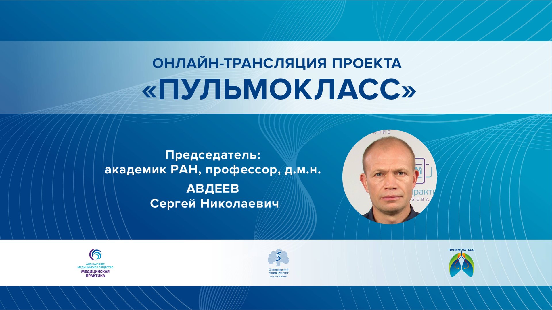 Проект "ПУЛЬМОКЛАСС"