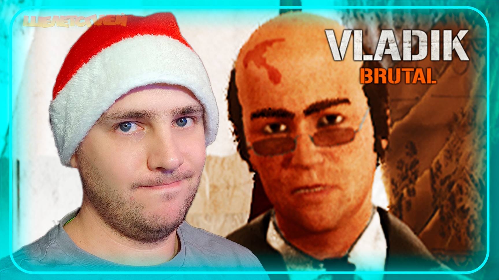 VLADiK BRUTAL Прохождение ⫸ ВСТРЕЧА С ПРЕЗИДЕНТОМ ⫸ 13