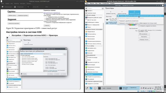 4.10 Настройка печати в системе KDE