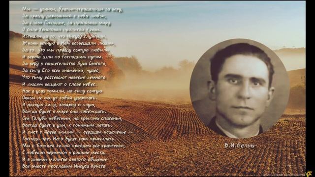 Жизнь и детство В. И. Белых (Глава 1: Водимые Духом Святым)