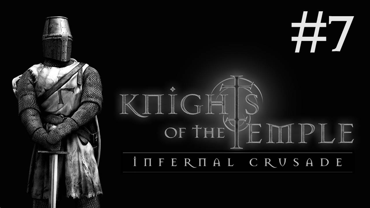 Тамплиеры | Knights of the Temple | часть 7