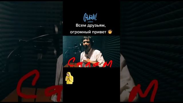 Салам салам.mp4