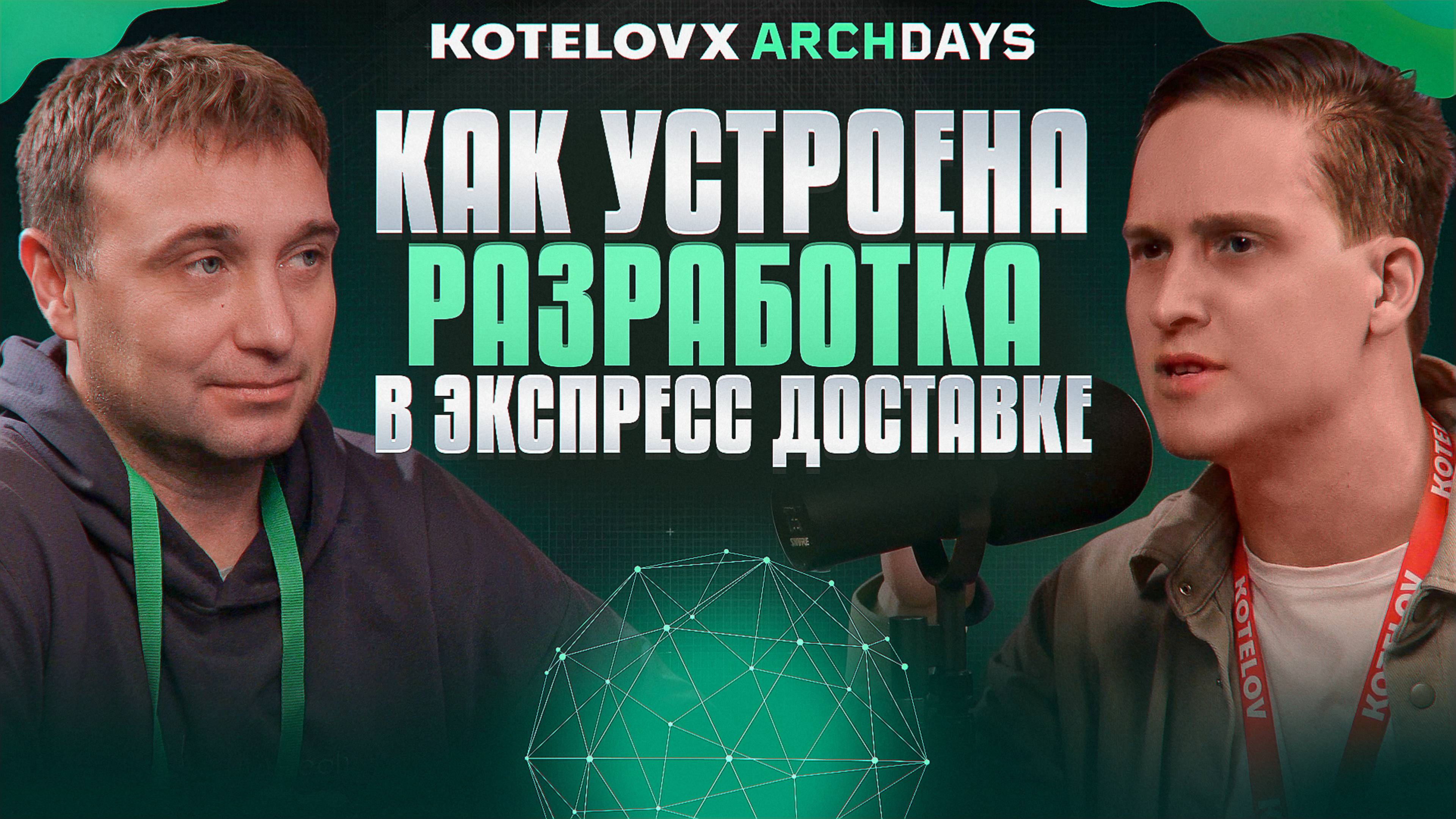 Построение архитектуры в ритейле. Владимир Подошвин