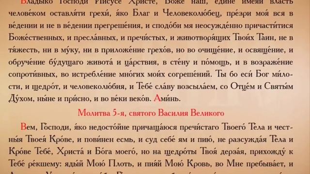 последование ко Причастию молитвы ко Причастию