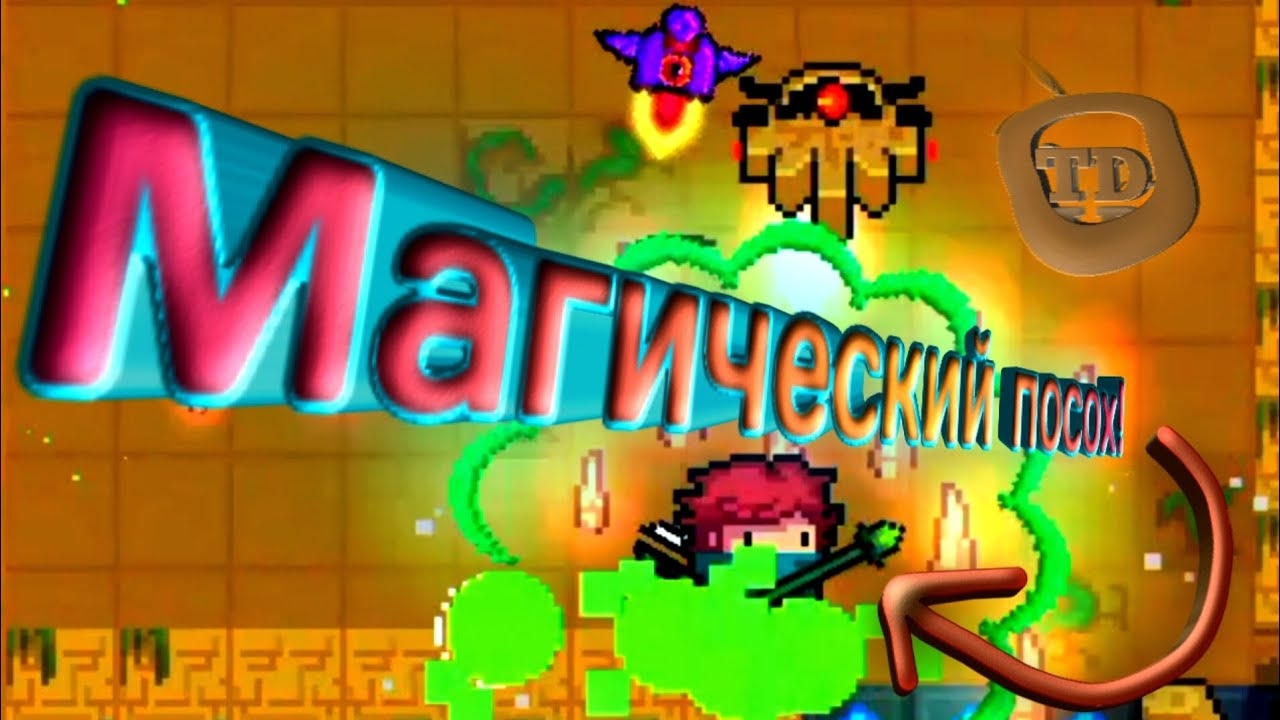 Магический посох!......... (Soul Knight)